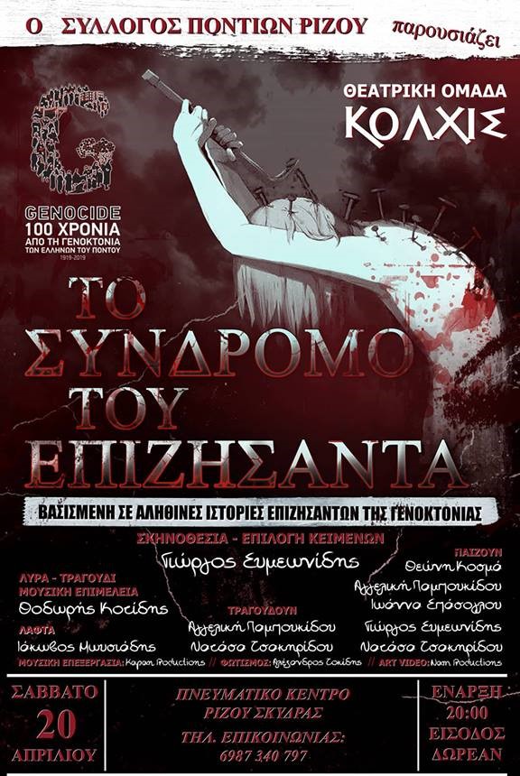 ΤΟ ΣΥΝΔΡΟΜΟ ΤΟΥ ΕΠΙΖΗΣΑΝΤΑ - Ραδιο Τοξότης 963 fm