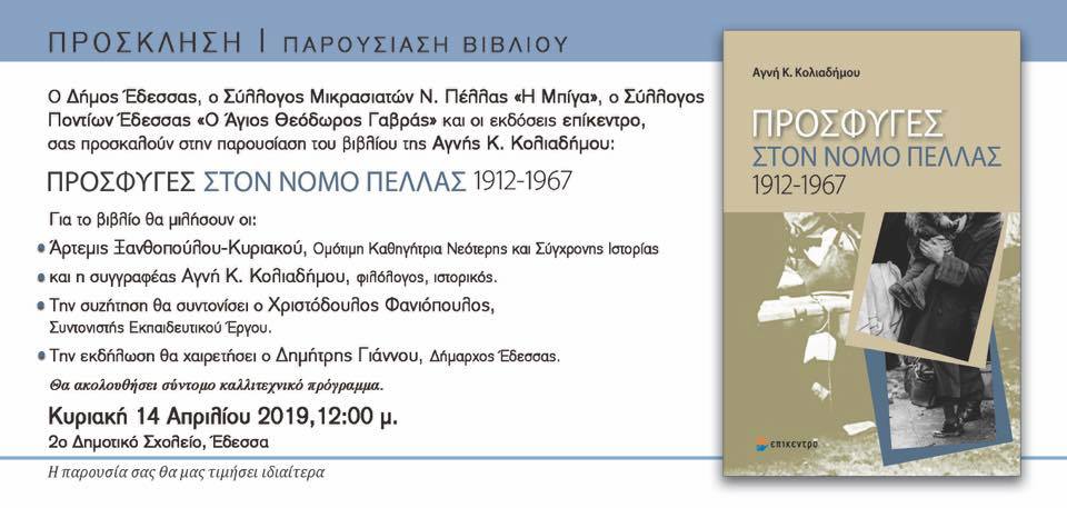 ΠΑΡΟΥΣΙΑΣΗ ΒΙΒΛΙΟΥ - Ραδιο Τοξότης 963 fm