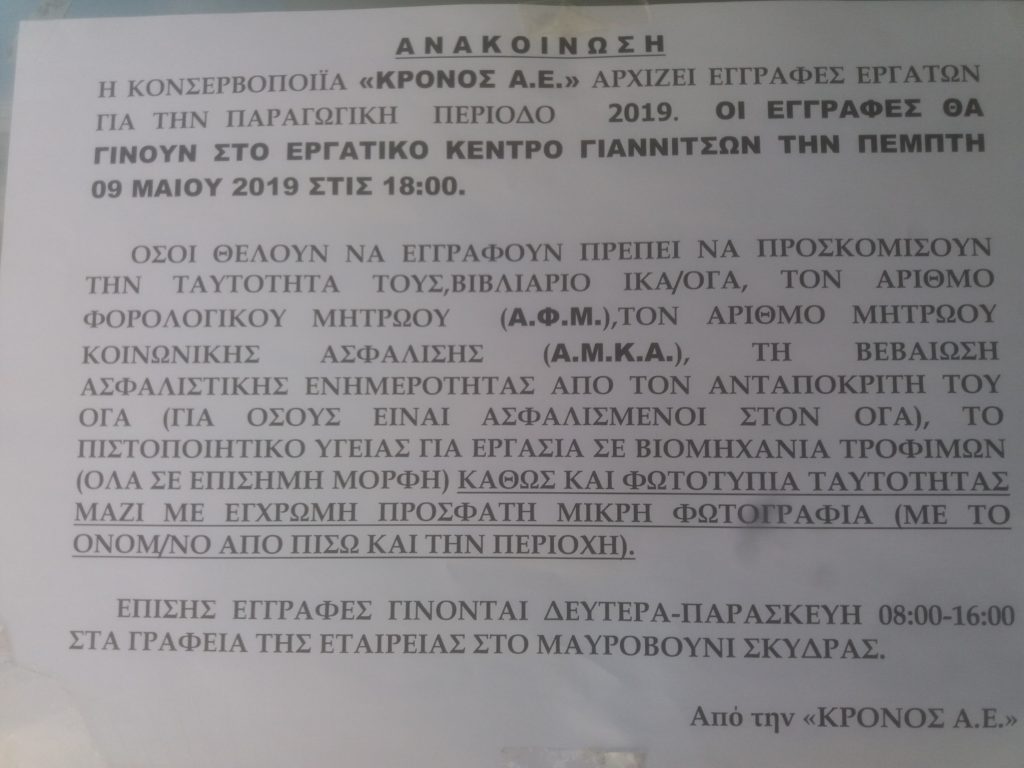 Κρονος Α.Ε. εγγραφες προσωπικου - Ραδιο Τοξότης 963 fm