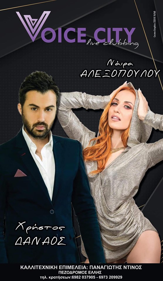 *VOICE CITY* ΠΕΖΟΔΡΟΜΟΣ ΕΛΗΣ,Βέροια - Ραδιο Τοξότης 963 fm