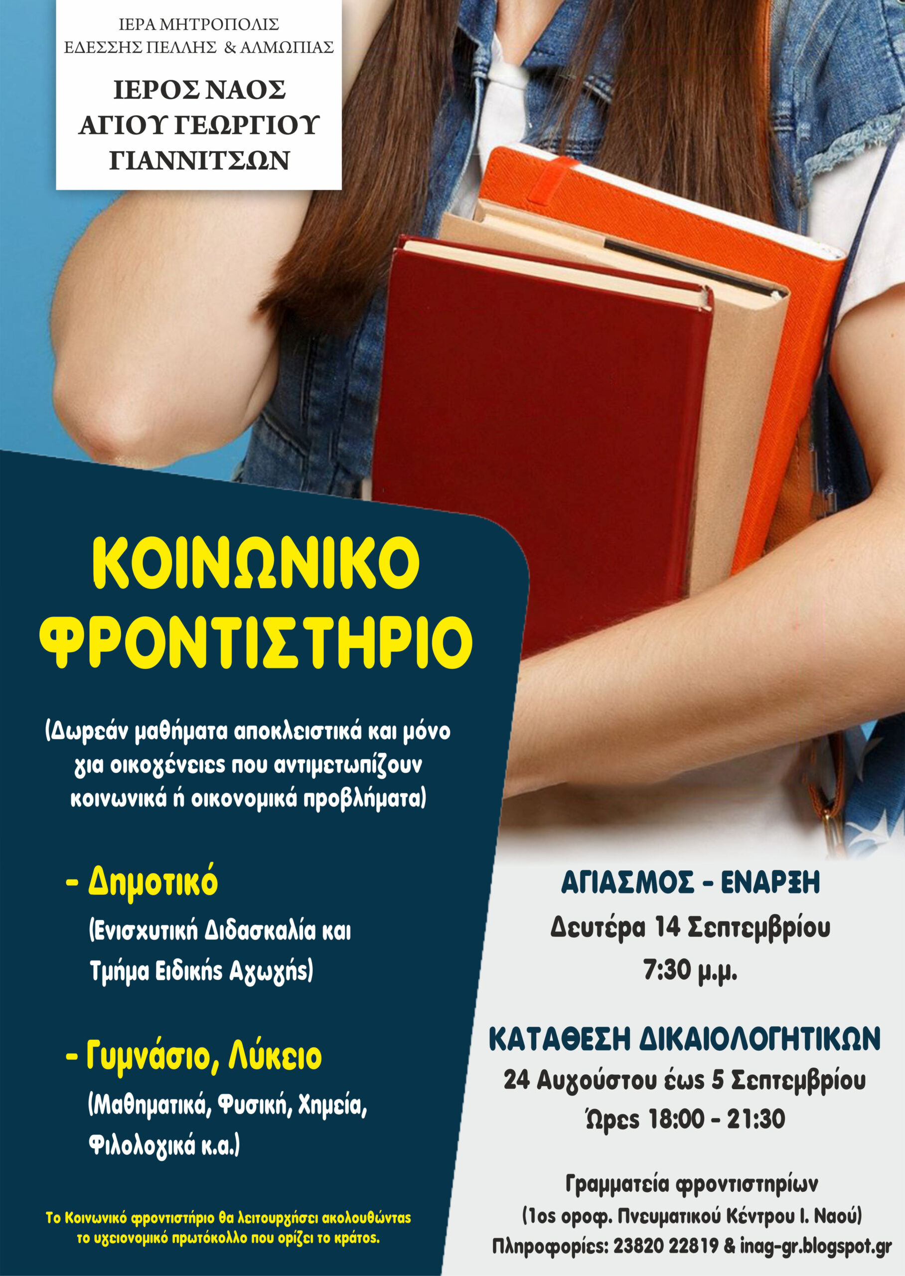 ΕΝΑΡΞΗ ΕΓΓΡΑΦΩΝ ΣΤΟ ΚΟΙΝΩΝΙΚΟ ΦΡΟΝΤΙΣΤΗΡΙΟ - Ραδιο Τοξότης 963 fm