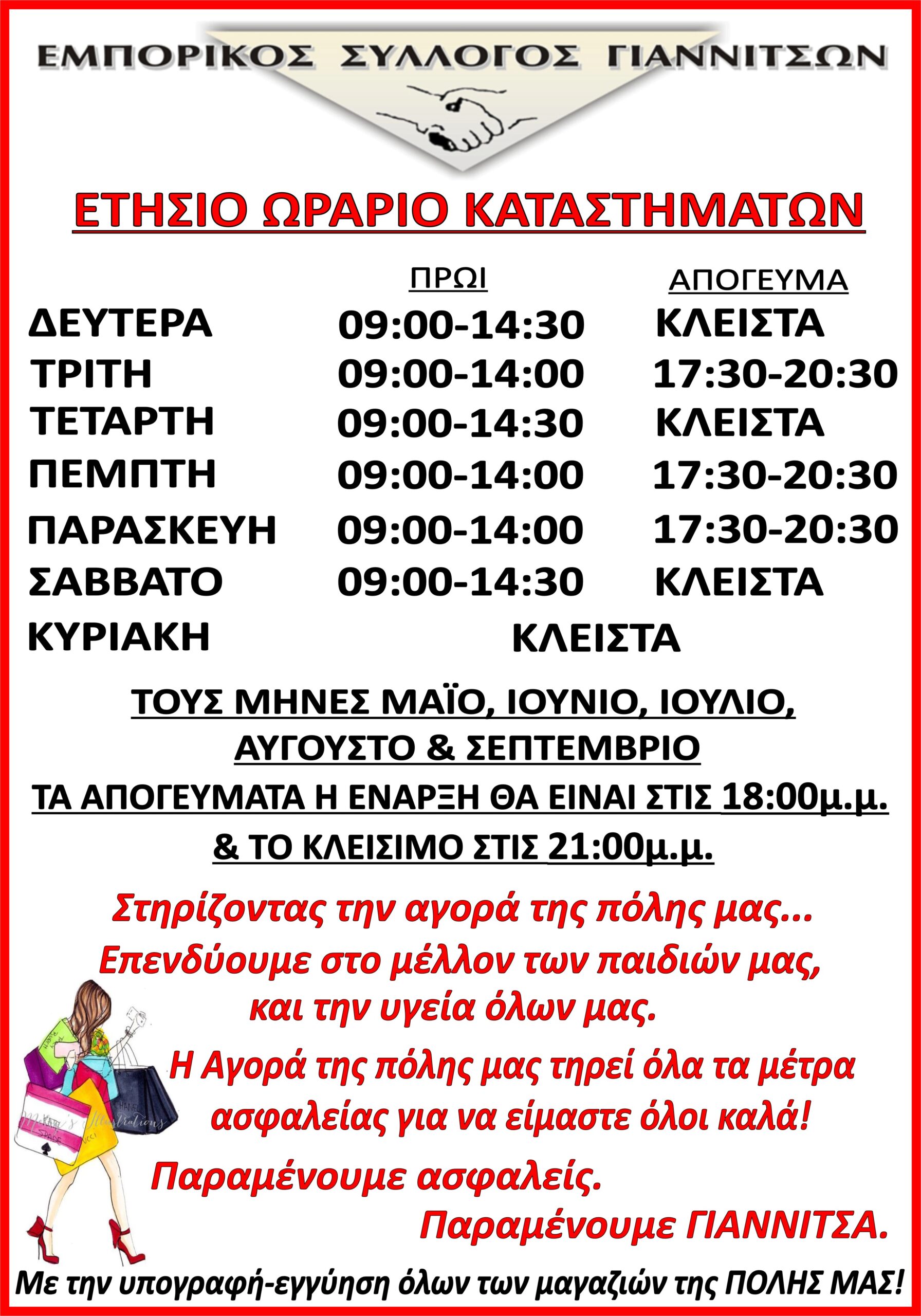Εμπορικός Σύλλογος Γιαννιτσών - Ραδιο Τοξότης 963 fm