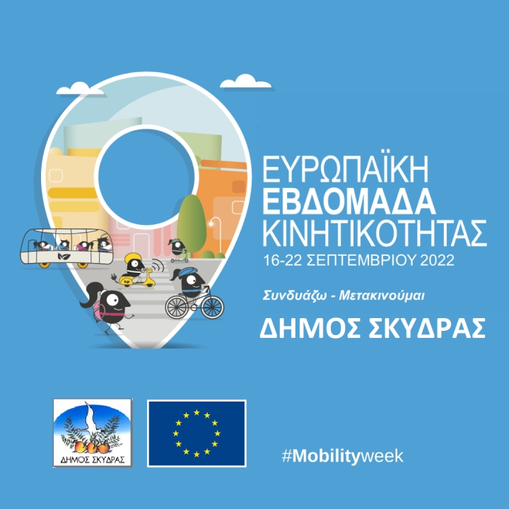 ΜΗΝΥΜΑ ΤΗΣ ΔΗΜΑΡΧΟΥ ΣΚΥΔΡΑΣ ΚΑΤΕΡΙΝΑΣ ΙΓΝΑΤΙΑΔΟΥ ΓΙΑ ΤΗΝ ΕΥΡΩΠΑΪ ΚΗ ...