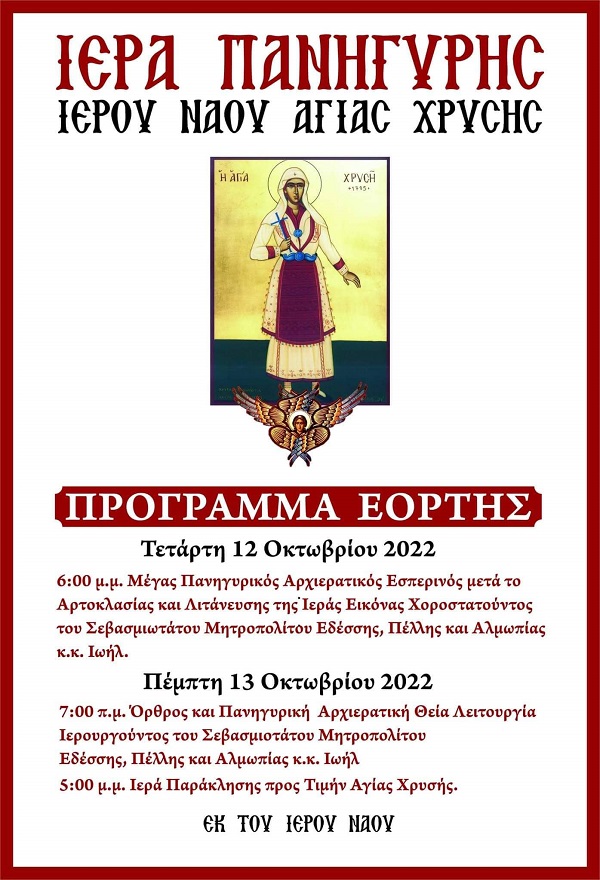 Ιερά Πανήγυρης Ιερού Ναού Αγίας Χρυσής - Ραδιο Τοξότης 963 fm