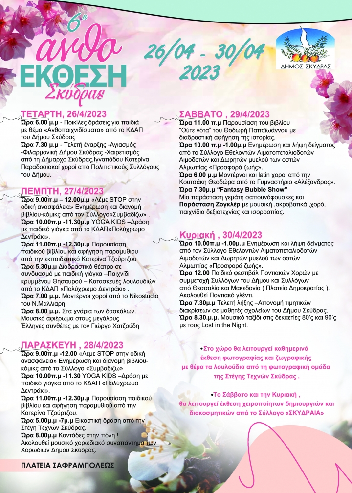 Ανακοινωση καθαρισμου οικοπεδων - Ραδιο Τοξότης 963 fm